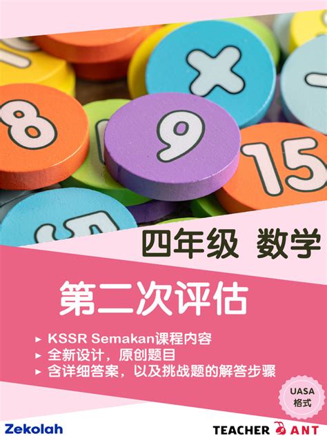 Std 4 Mm 2nd Assesment Ueqsj9 Pdf