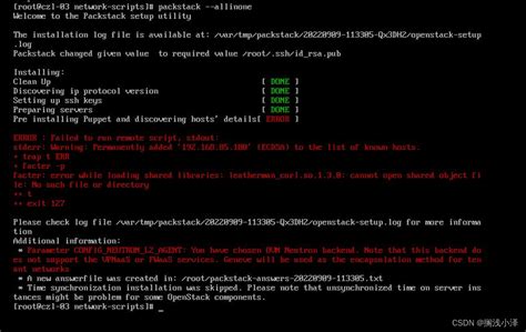 使用packstack安装器安装一体化openstack云平台