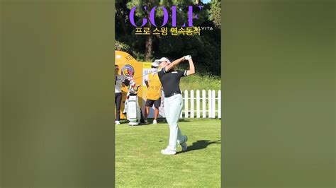 박민지프로 드라이버 스윙 연속동작 보기 골프 골프스윙 드라이버스윙 Youtube