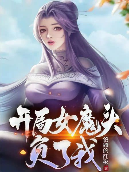 Attacked By The Female Demon At The Beginning Novel Fire