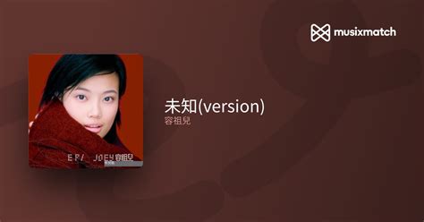 容祖兒 未知version Lyrics Musixmatch