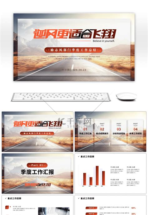 大气商务励志风部门季度工作总结ppt 免费ppt模板下载 千库网