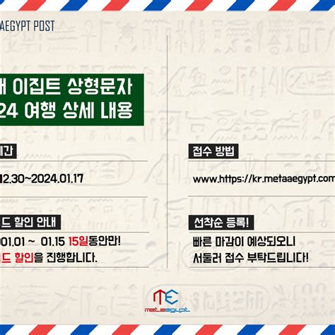 문자로 떠나는 세계 박물관 여행 고대 이집트 상형문자로 열다 메타이집트