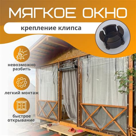 Мягкое окно на клипсах, белый кант, В1700хШ1900 - купить по выгодным ...