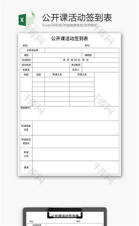 公开课活动签到表excel模板 免费excel表格模板下载 千库网