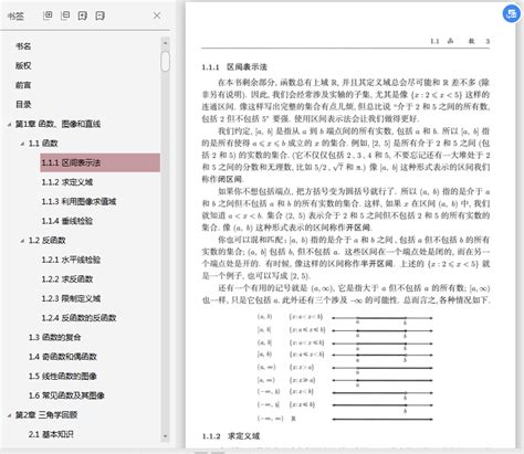 普林斯顿微积分读本 修订版 下载 普林斯顿微积分读本 修订版 pdf完整版 精品下载