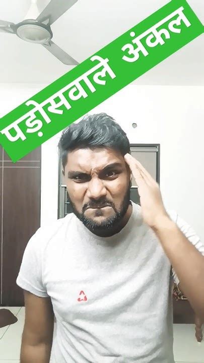 पड़ोस वाले अंकल कोमा में चले गए 😝😆😝😝🎊 Comedy Funny Youtubeshorts
