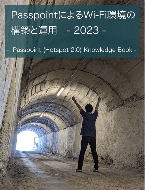 Passpoint によるwi Fi 環境の構築と運⽤ 2023 （電子版） Pirosaptech Booth
