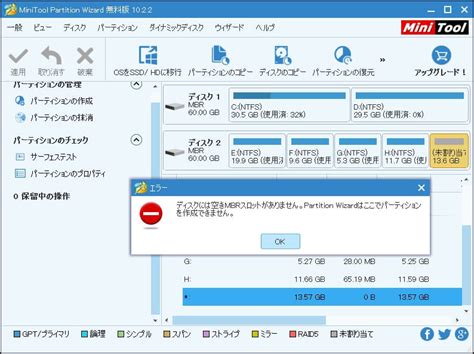 解決済みPartition Wizardでパーティションの作成 分割中に空きMBRスロットがありません MiniTool Partition Wizard