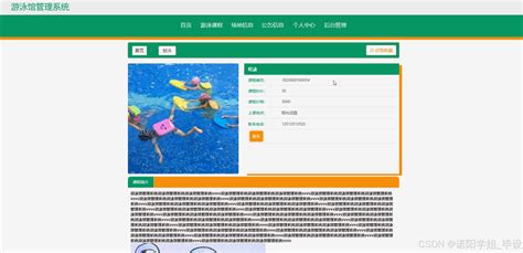 Springboot毕设 游泳馆管理系统 程序论文 Csdn博客