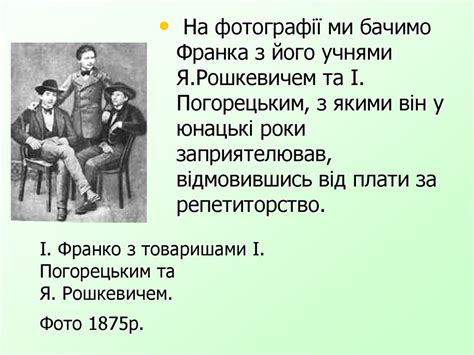 Іван Франко презентация онлайн