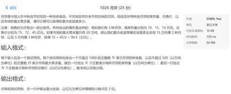 Pat乙级1020 月饼 Java实现月饼 Pat Jva Csdn博客