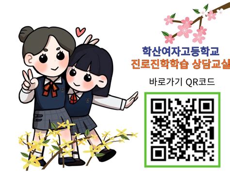 학산여고 진로진학도우미 Band