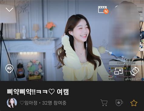 오늘의 여캠 임아정 숲 Soop 에펨코리아