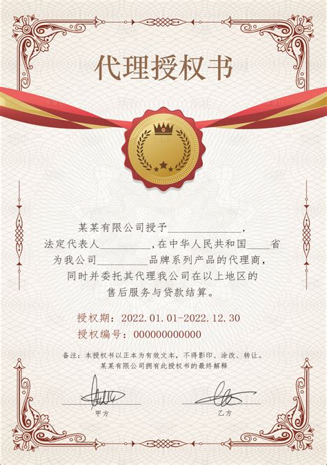 代理授权书psd 设计素材和海报模板免费下载 享设计