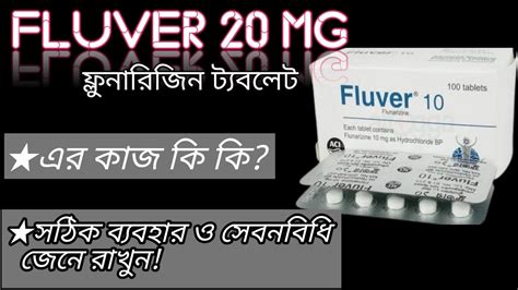 Fluver 10 Mg এর কাজ কি Flunarizine 10 Mg Uses Fluver 10 Mg Bangla