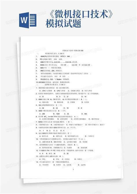 《微机接口技术》模拟试题word模板下载 编号lrmabaak 熊猫办公