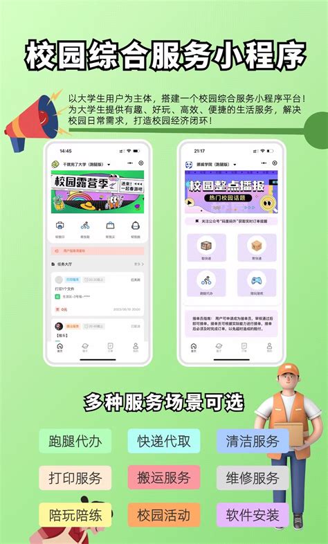 校园外卖校园跑腿小程序快递代取论坛圈子二手交易失物招领saas账号 狂团