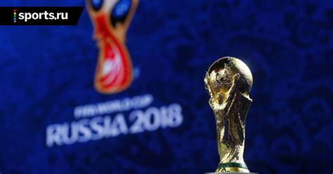 Кубок ЧМ-2018 внепланово побывал в Пензе - Футбол - Sports.ru