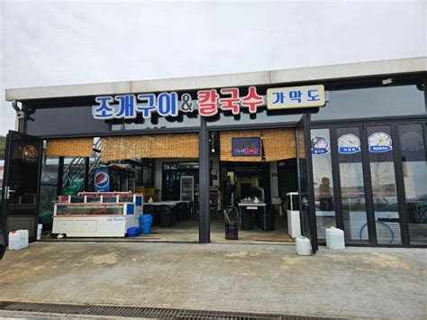 고창 구시포해수욕장 바다뷰 맛집 가막도 조개구이 리얼후기 네이버 블로그