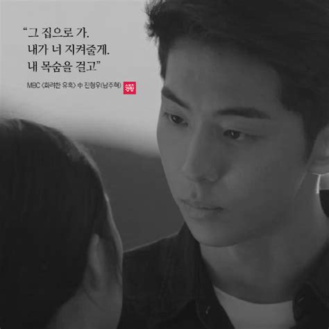 감동push 남주혁 화려한 유혹에서 내가 너 지켜줄게