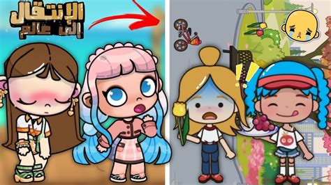 الإنتقال الي عالم Miga World 🥳 لعبة ميجا ورلد Avatar World 🎉 Youtube