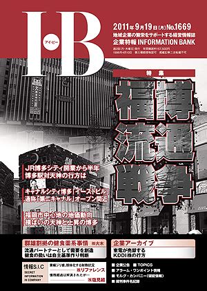 2011年9月19日 月 No1669：｜netib News｜ネットアイビーニュース