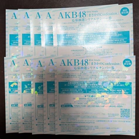S2様 Akb48 まさかのconfession 全国握手券 10枚セット メルカリ