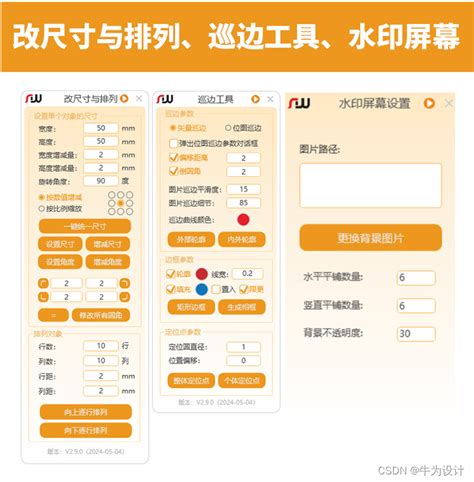 专业cdr插件牛为设计大师牛为插件 Csdn博客