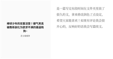 R 18 少年 粗口 棒球少年的双重淫堕！健气男高被教练驯化为欲求不满的骚逼贱狗~ 芝士啵啵饼の小説 Pixiv