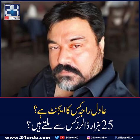 عادل راجہ کس کا ایجنٹ ہے؟ 25 ہزار ڈالرز کس سے ملتے ہیں؟