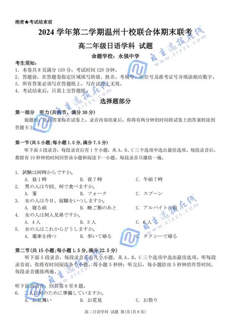 2024 2025学年第二学期温州十校联合体高二期末联考日语试题及答案 自主选拔在线