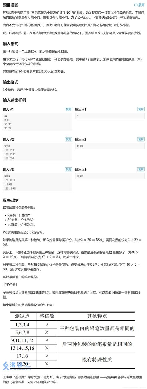 洛谷 p1909 买铅笔 c语言 买铅笔c语言 csdn博客