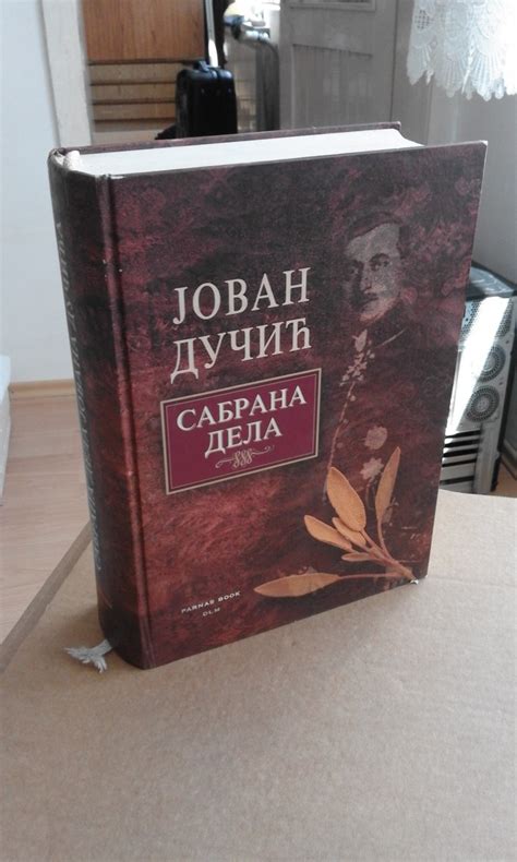 Jovan Ducic Sabrana Dela 79306185