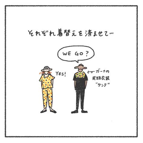 ガーナで結婚。⑨ Kwasichoco Blog