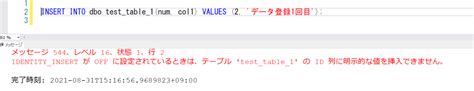 Sql Serverのidentityプロパティについて Itエンジニアの成長ブログ