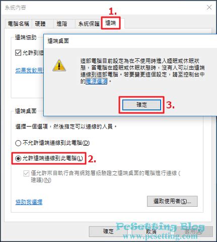 Windows 內建的遠端桌面連線工具設定與使用教學 KJie Notes