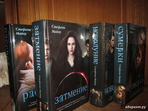 Книга: Затмение - Стефани Майер. Купить книгу, читать рецензии | Лабиринт