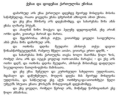 თეონა ჭანტურიძე ქართული დამწერლობის წარმოშობა და განვითარების ეტაპები