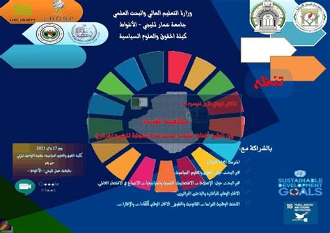 الملتقى الوطني الأول الإتحاد الوطني للكفاءات و الإطارات