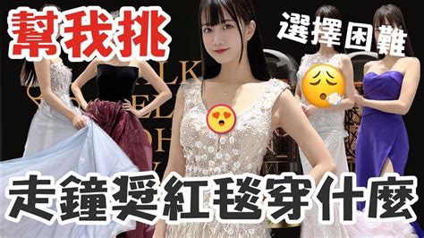 走鐘獎紅毯爆意外！可凡紫色戰袍大走光 「尷尬畫面」全入鏡了 娛樂星聞