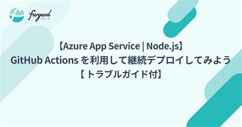 【azure Functions 入門】環境構築と Vs Code 経由でデプロイする方法 Fwywd（フュード）powered By キカガク