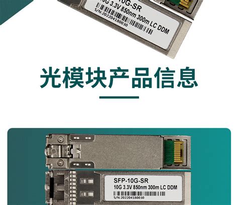 博通sfp光模块10g 850nm 300m Lc接口万兆多模双纤光模块广泛兼容 阿里巴巴