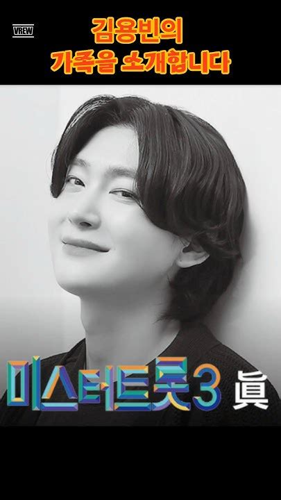 김용빈의 가족을 소개 합니다 김용빈 김용빈강아지 탄이 김용빈할머니 Youtube