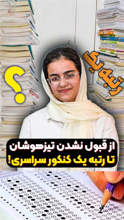 ‎علی‌ شاکری زاده مشاور کنکور‎ ‎برای منابع صبا کپشن رو بخون👇🏻 ادبیات