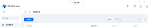 一直加载中 · issue 139 · tencentcloud cosbrowser · github