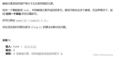 面试必考精华版leetcode162 寻找峰值 Csdn博客