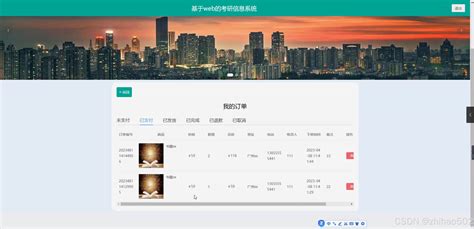 基于python flask框架的基于web的考研信息系统（开题 程序 论文） 计算机毕设 csdn博客