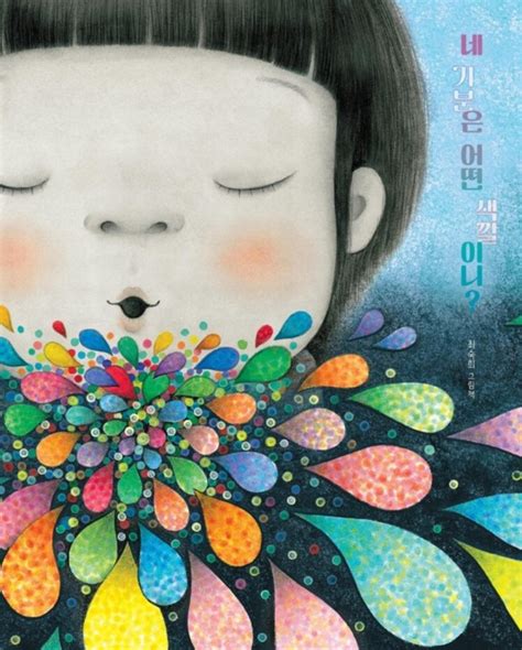 그림책 소개 독후활동지 네 기분은 어떤 색깔이니최숙희 그림책 아꿈선 특수교육 자료