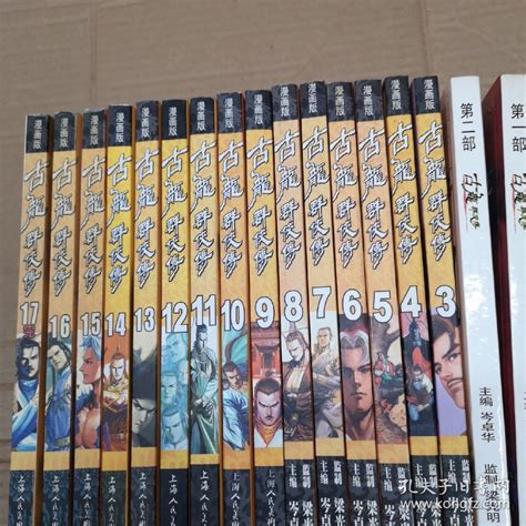 古龙群侠传 漫画版1 17册 全套 （ 无兵器）古龙 原 著，岑卓华 主孔夫子旧书网